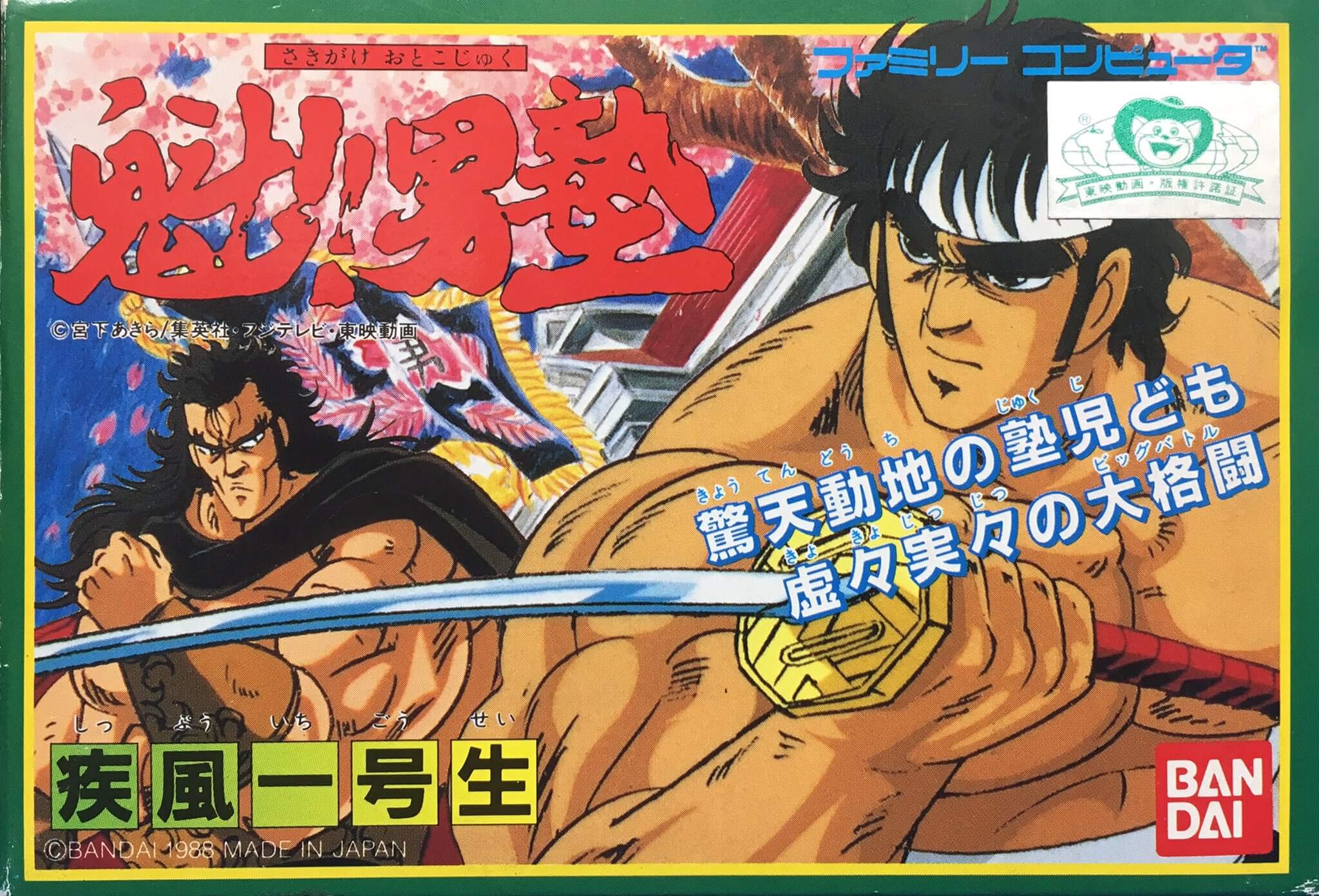 Sakigake Otoko Juku Shippuu Ichi Gou Sei ROM Nintendo NES Game